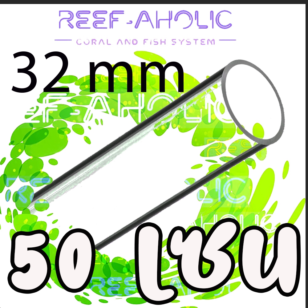 Reef-Aholic TY Clear Pipe ท่ออะคริลิคใส 50 เซน เพราะในบางจังหวะ เราก็สงสัย ว่าอะไรนะ ที่ผ่านเข้า ...