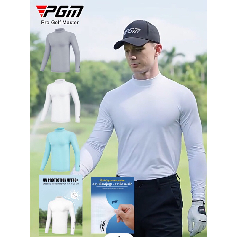 เสื้อยืดแขนยาวคอเต่า ผ้าไหมน้ำแข็งกันยูวี PGM UV protection shirt Body fit ระบายเหงื่อรัด ...