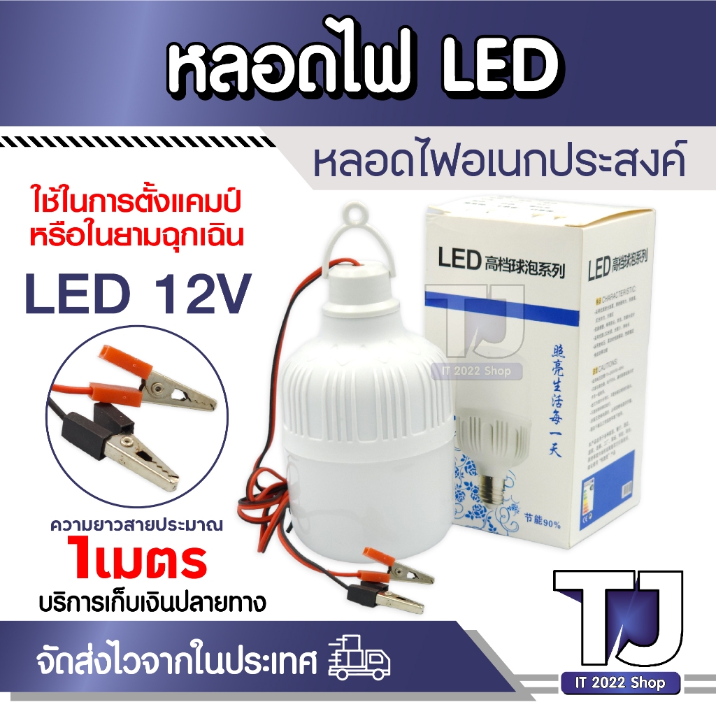 หลอดไฟLED คีบแบต LED 12V 20W แสงขาว ราคาถูก ใช้ที่ตลาดกลางคืนใช้ ...