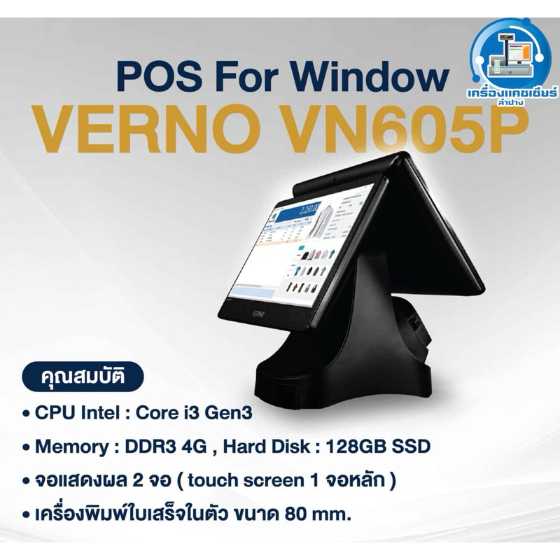 เครื่องPOSขายหน้าร้านVERNO 605P | Shopee Thailand