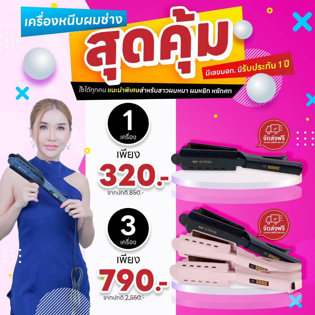 สินค้าขายดี เครื่องหนีบผม JMF-ET9928 หน้ากว้าง ร้อนเร็ว หนีบตรง | Shopee Thailand