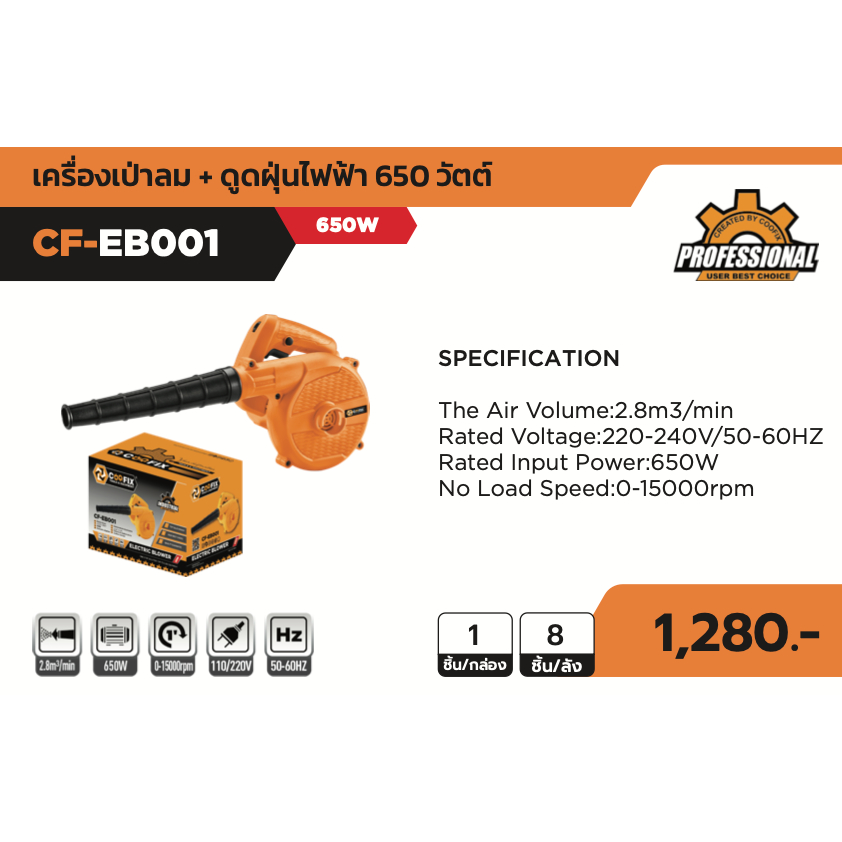 COOFIX เครื่องเป่าลม 650w รุ่น CF-EB001 | Shopee Thailand
