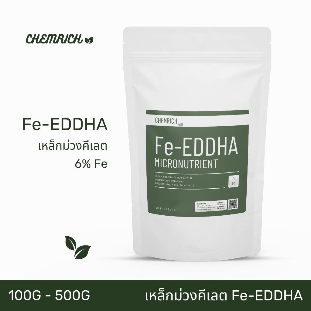 100G/500G Fe-EDDHA เหล็กคีเลต อีดีดีเอชเอ 6% ผงจุลธาตุเหล็ก (เหล็กม่วง ...