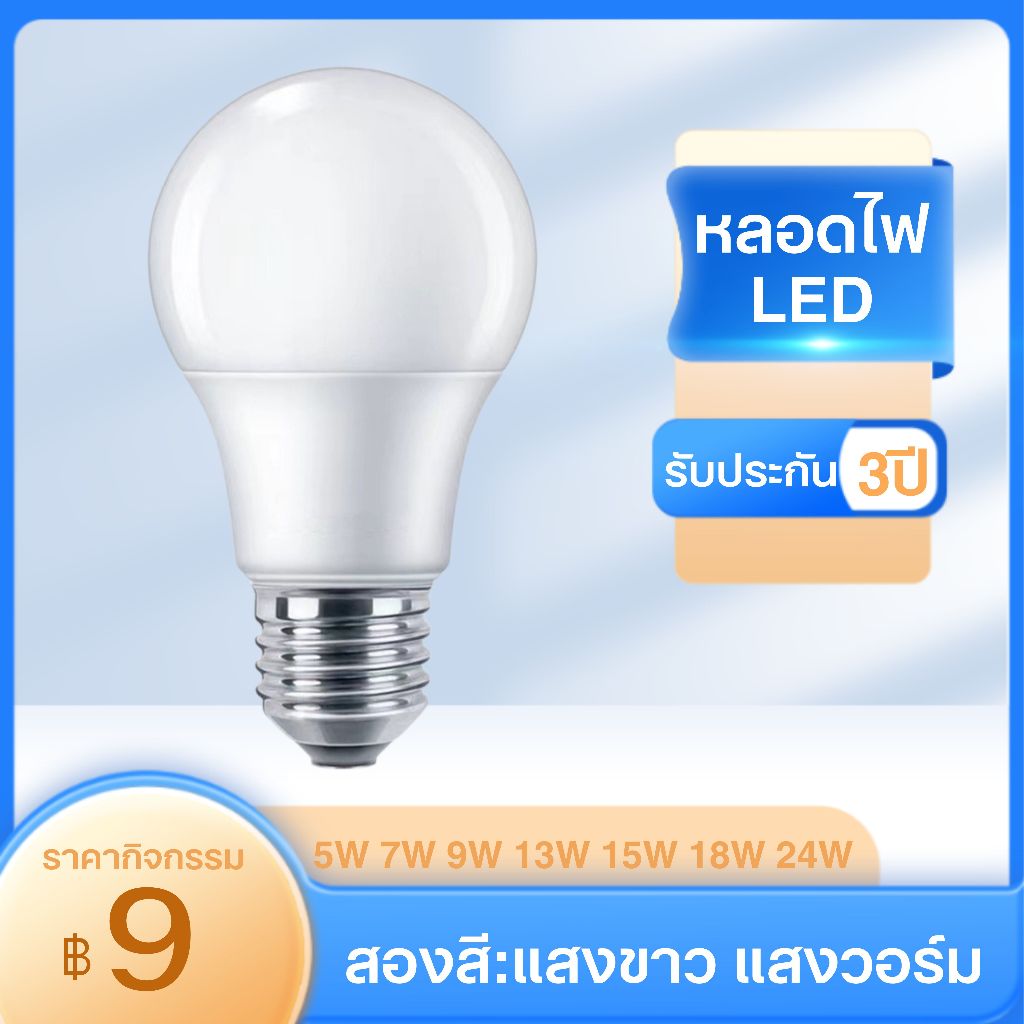 LED Bulb (10,000ชม.)หลอดไฟ แลมป์ 5W/7W/9W/12W/15W/18W/24Wขั้ว E27 แสงขาวdaylight/แสงเหลืองwarm ...
