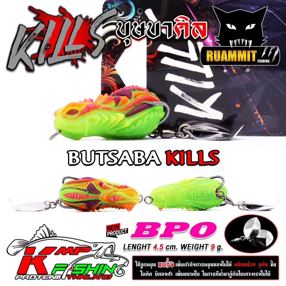 เหยื่อตกปลา เหยื่อปลอม กบยาง รุ่น BUTSABA KILLS 4.5 cm. บุษบา คิล ลั่น ดุดัน by KMP&BPO | Shopee ...