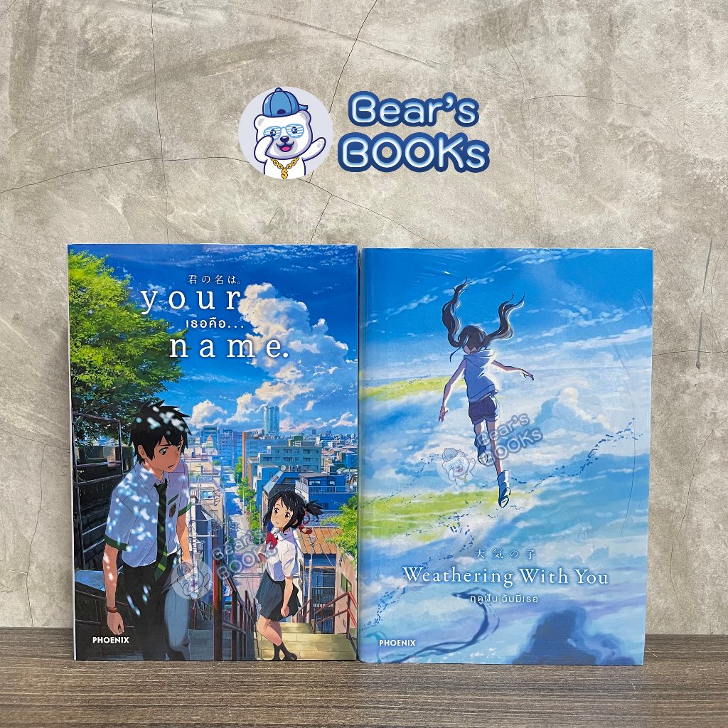 [พร้อมส่ง] ไลท์โนเวล ฤดูฝัน ฉันมีเธอ (Weathering With You) & Combo Set ...