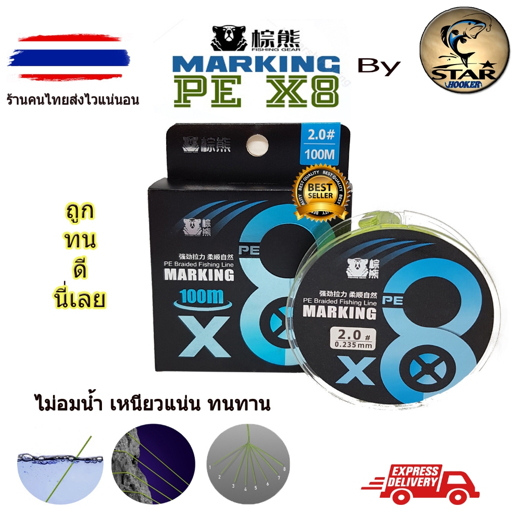 สาย PE ถัก 8 Marking x8 สีเขียว ยี่ห้อ Marking | Shopee Thailand