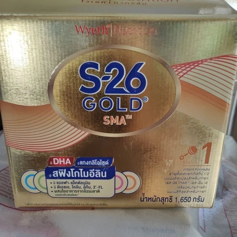 S 26 SMA GOLD ขนาด1650กรัม สำหรับเด็กแรกเกิดถึง1ปี (บรรจุ3ซองซองละ550 ...