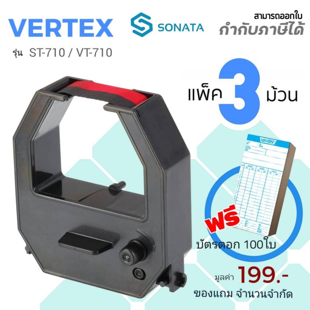 VERTEX ST-710 ตลับผ้าหมึกเวอร์เทค สีดำ/แดง ใช้กับเครื่องตอกบัตร VERTEX ...