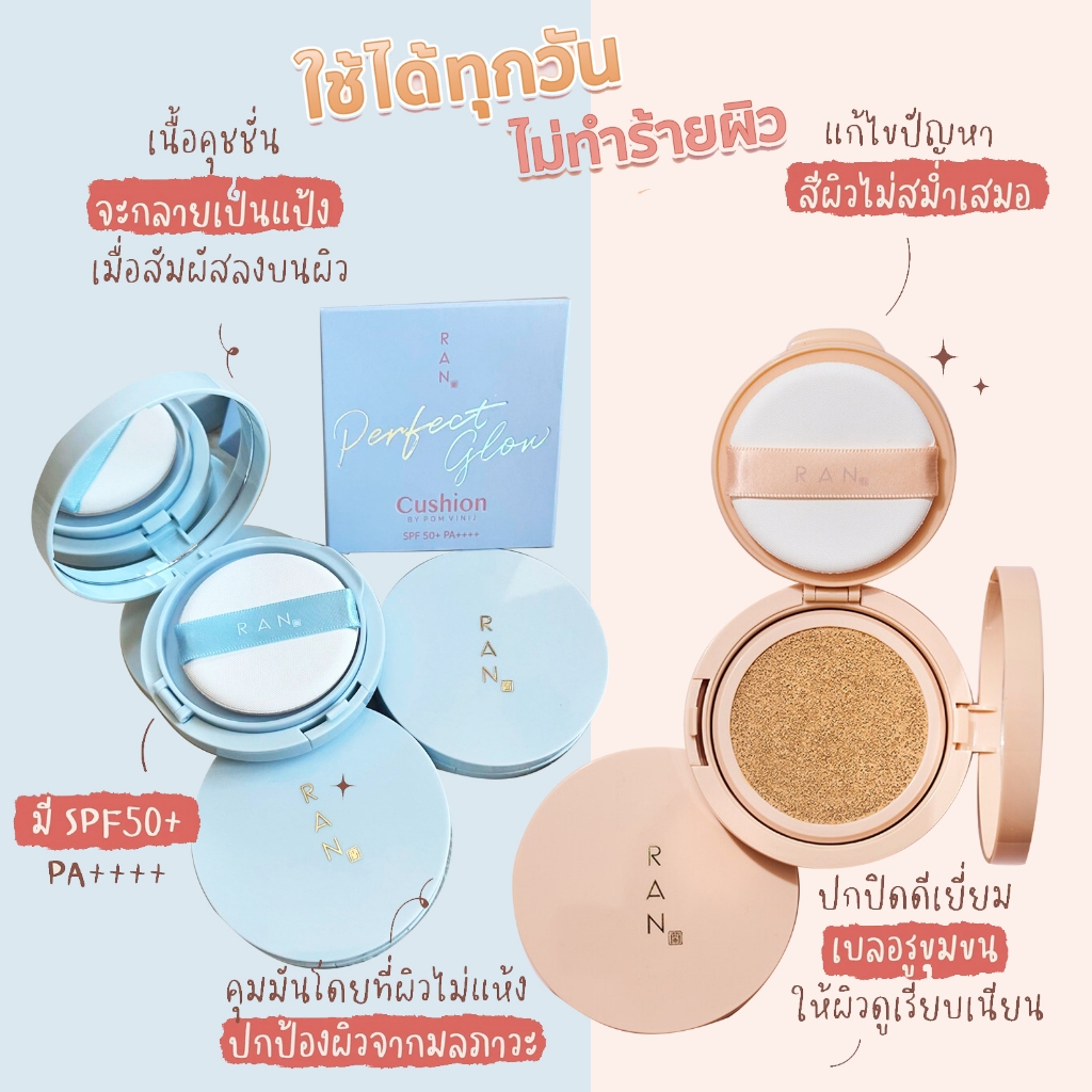 สูตรใหม่ตลับฟ้า RAN COSMETIC Perfect Glow Cushion SPF 50+ PA++++ By Pom ...