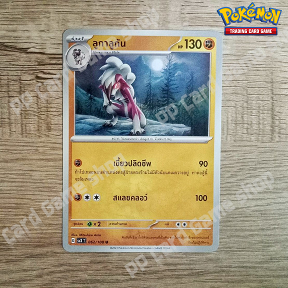ลูกาลูกัน (G SV3 T 062/108 U/SD) ต่อสู้ ชุดราชาแห่งเพลิงกาฬ การ์ดโปเกมอน (Pokemon Trading Card ...