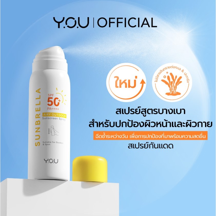 YOU SUNBRELLA Airy Outdoor Sunscreen Spray SPF 50+ PA ++++ วาย.โอ.ยู ...