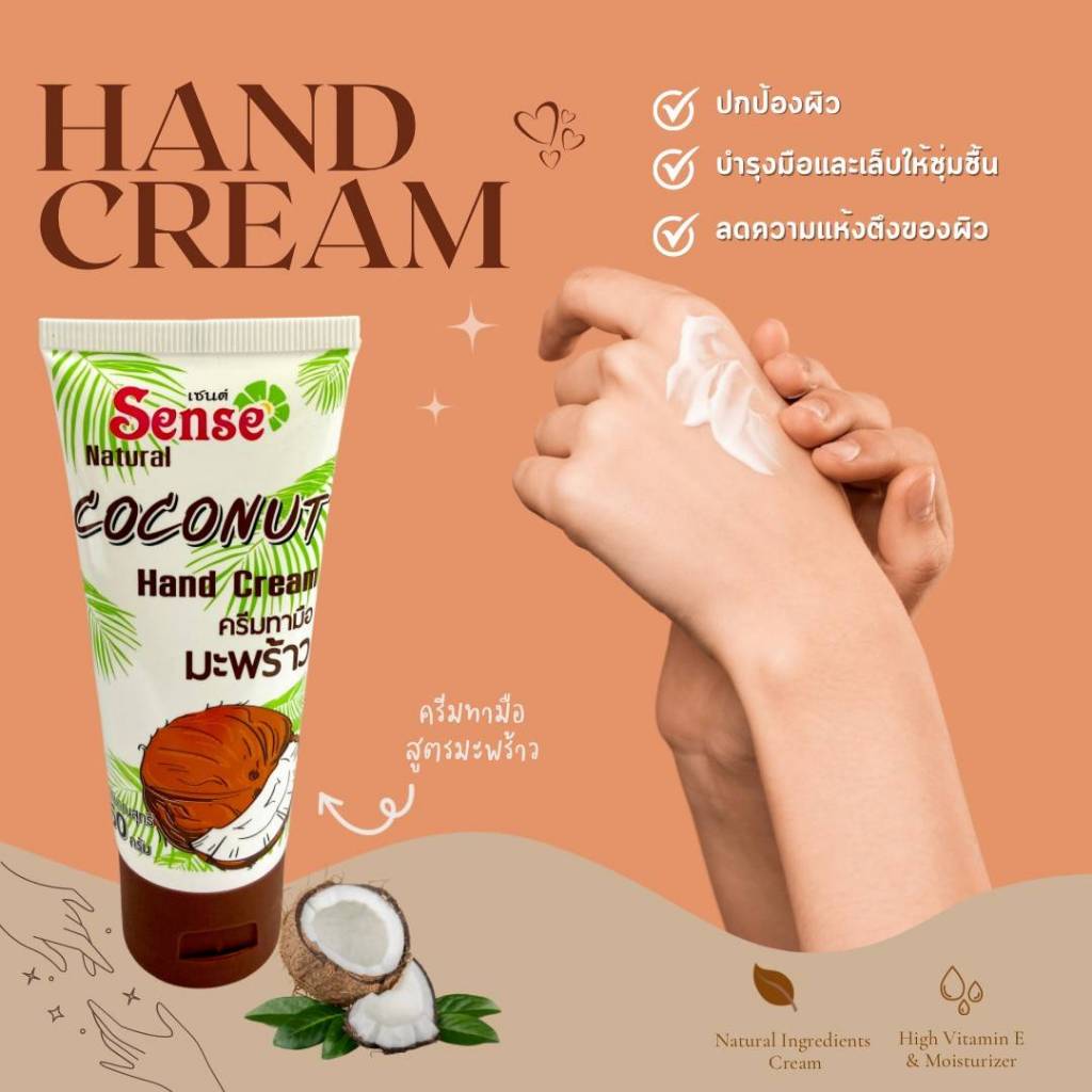 Sense Handcream 50มล.ครีมบำรุงมือสูตรมะพร้าว สูตรว่านหางจระเข้ | Shopee ...