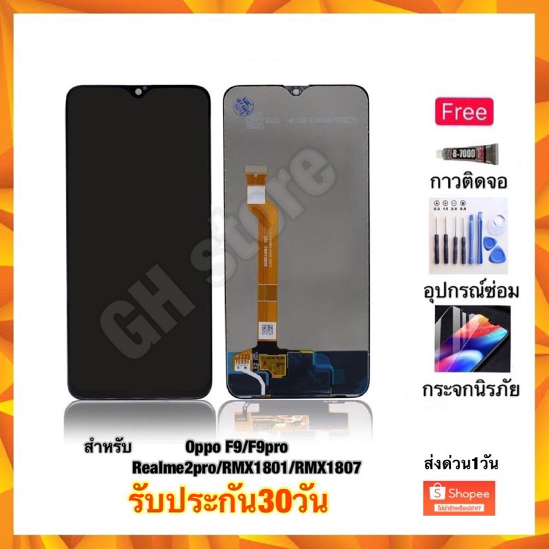 จอ oppo F9,F9pro,CPH1823/CPH1881,CPH1828,Realme2pro,RMX1801,RMX1807 ...