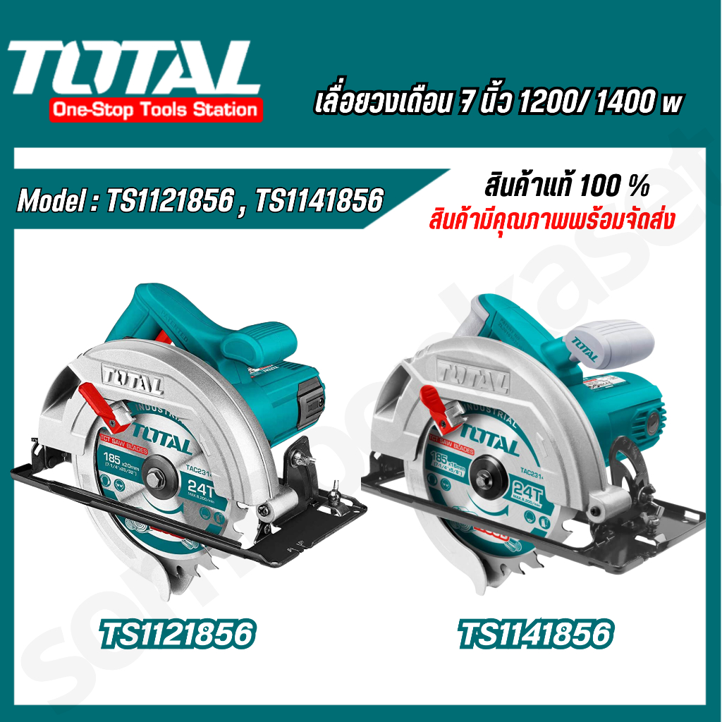 Total เลื่อยวงเดือน 7 นิ้ว 1200/ 1400 รุ่น TS1121856 / TS1141856 ...