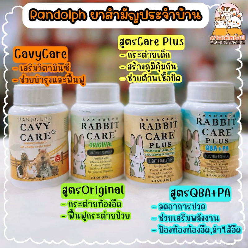 ของใหม่💢 Randolph Rabbit Care Cavy Care แรนดอล์ฟ แรบบิทแคร์ เควี่แคร์ ...
