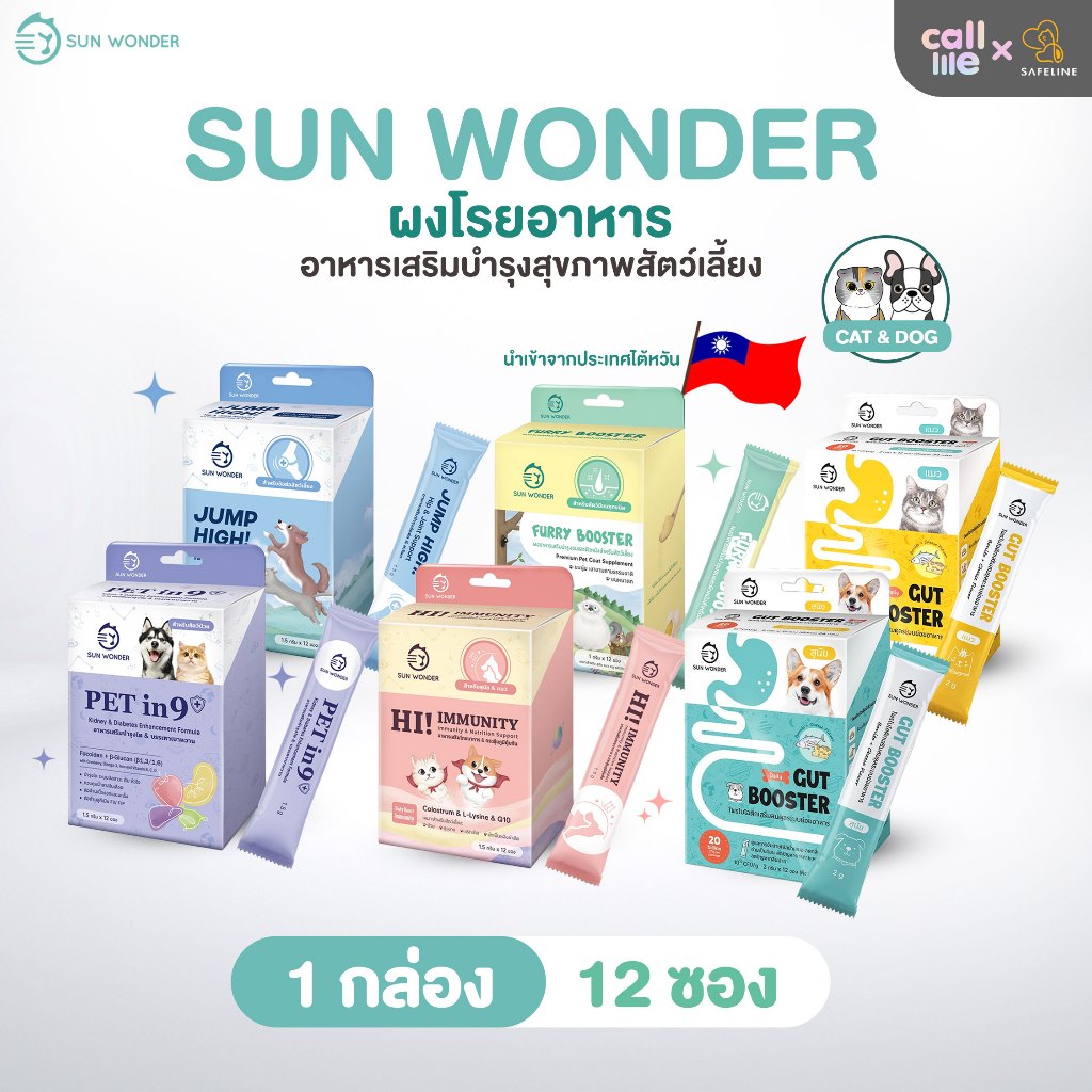 Sun Wonder อาหารเสริมสัตว์เลี้ยง บำรุงขนแมว บำรุงข้อต่อ ผงโพรไบโอติกแมว ...