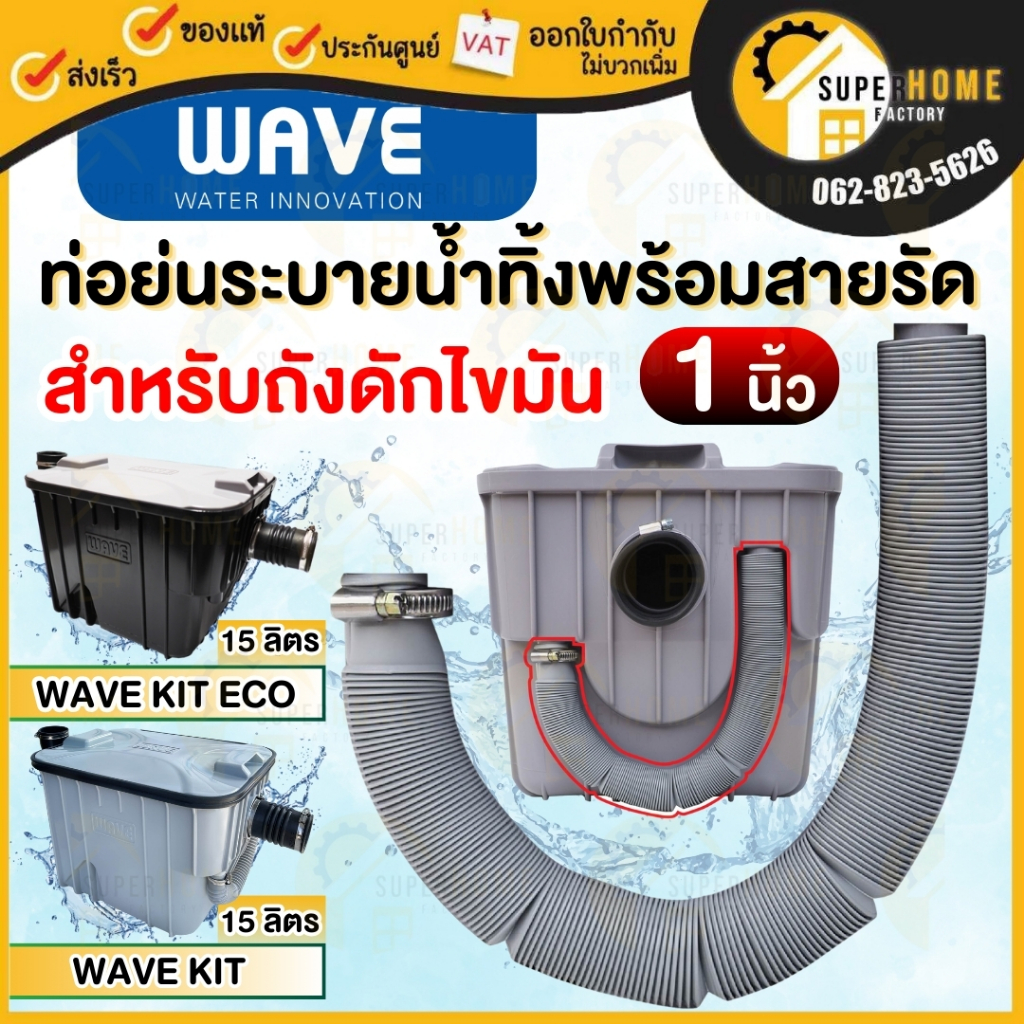 อุปกรณ์เสริม แท้100%🔥📌 ถังดักไขมัน WAVE รุ่น KIT ECO ถังสีดำ/รุ่นWK ...