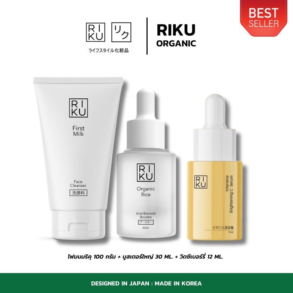 RIKU ริคุ เซ็ต เคลียร์ผิวใส [โฟมนม + วิตซีเบอร์รี่ + บูสเตอร์ข้าวเกาหลี ...