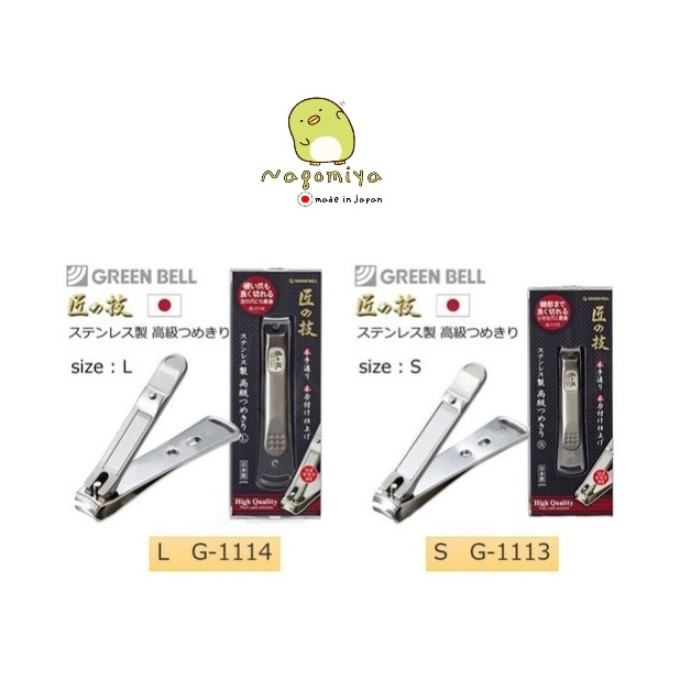 Green Bell กรรไกรตัดเล็บ รุ่น G-1113, G-1114 Nail Clippers from Japan พร้อมปลอกที่ใส่เศษเล็บ ...