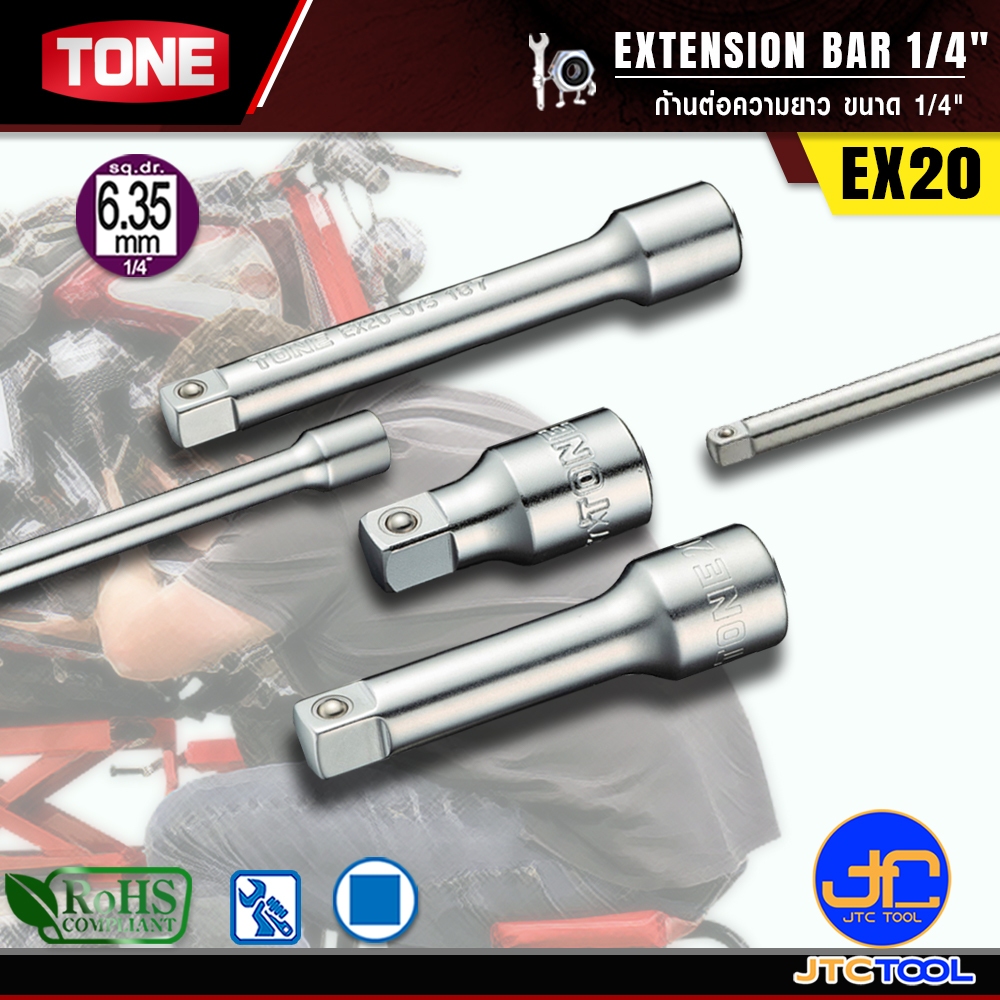 TONE ก้านต่อความยาว ขนาด 1/4" - Extension Bar Size 1/4" | Shopee Thailand