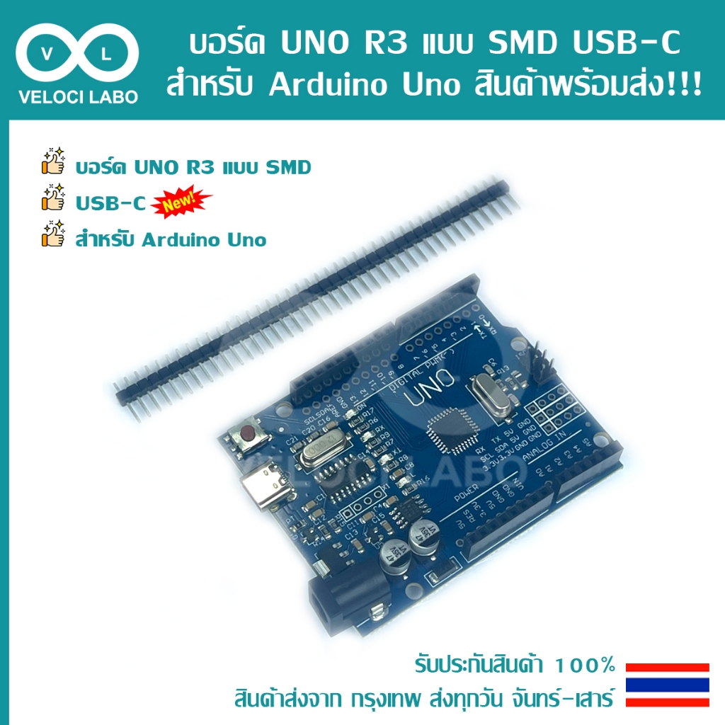 บอร์ด UNO R3 แบบ SMD USB-C สำหรับ Arduino Uno สินค้าพร้อมส่ง ...