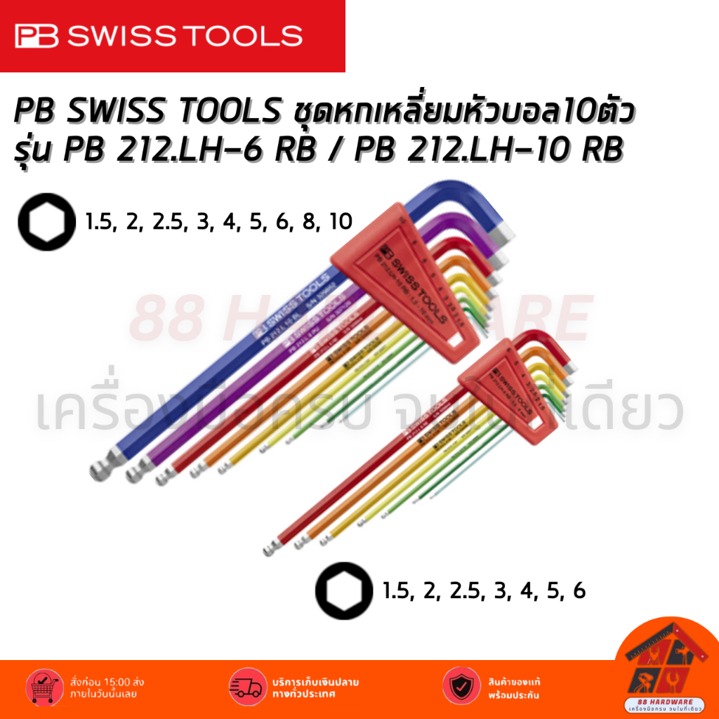 PB SWISS TOOLS ชุดหกเหลี่ยมหัวบอล10ตัว รุ่น PB 212.LH-6 RB / PB 212.LH-10 RB | Shopee Thailand