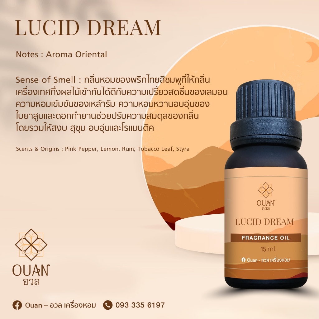 Fragrance Oil กลิ่น Lucid Dream สงบ อบอุ่น โรแมนติค | อวล | น้ำมันหอม ...
