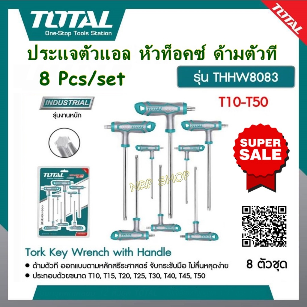 TOTAL ประแจแอล หัวท๊อกซ์ ด้ามตัวที รุ่น THHW8083 / THHW80836 (T10-T50 8 ...