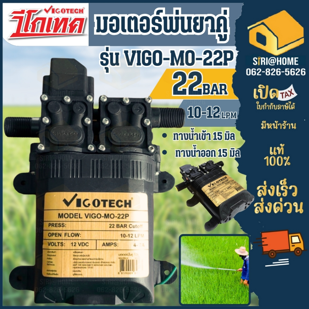 VIGOTECH มอเตอร์พ่นยาคู่ vigo-mo-22p มอเตอร์ปั้ม พ่นยา ปั้มคู่ วีโกเทค 22Bar 12VDC | Shopee Thailand
