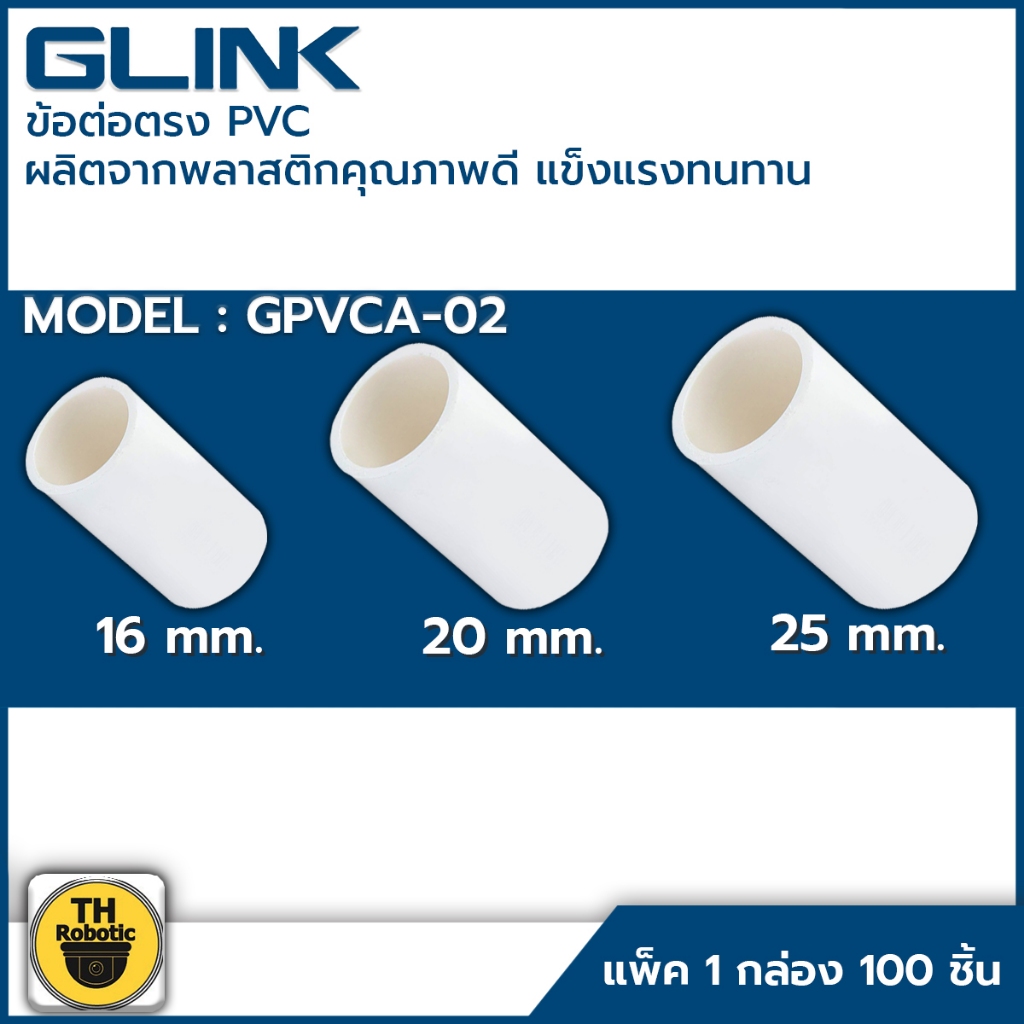ข้อต่อตรง PVC Glink สำหรับยึดท่อร้อยสายไฟ Model : GPVCA-02 สีขาว ขนาก ...