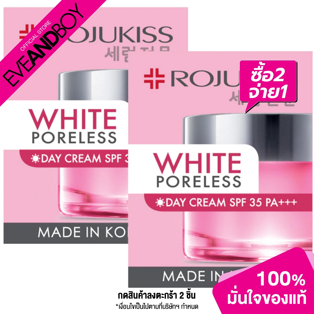 ROJUKISS - White Poreless Day Cream SPF 35 PA+++ (45 ml.) | Shopee Thailand