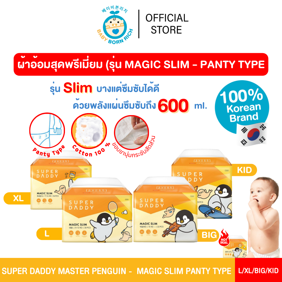 (พร้อมส่ง) SUPER DADDY MR.PENGUIN รุ่น MAGIC SLIM แบบกางเกง Panty type ...
