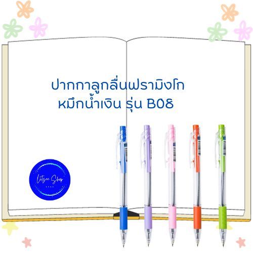หมึกน้ำเงิน ปากกาฟรามิงโก้ ปากกาลูกลื่นเขียนดี รุ่น B08 จำหน่าย 12 ด้า ...