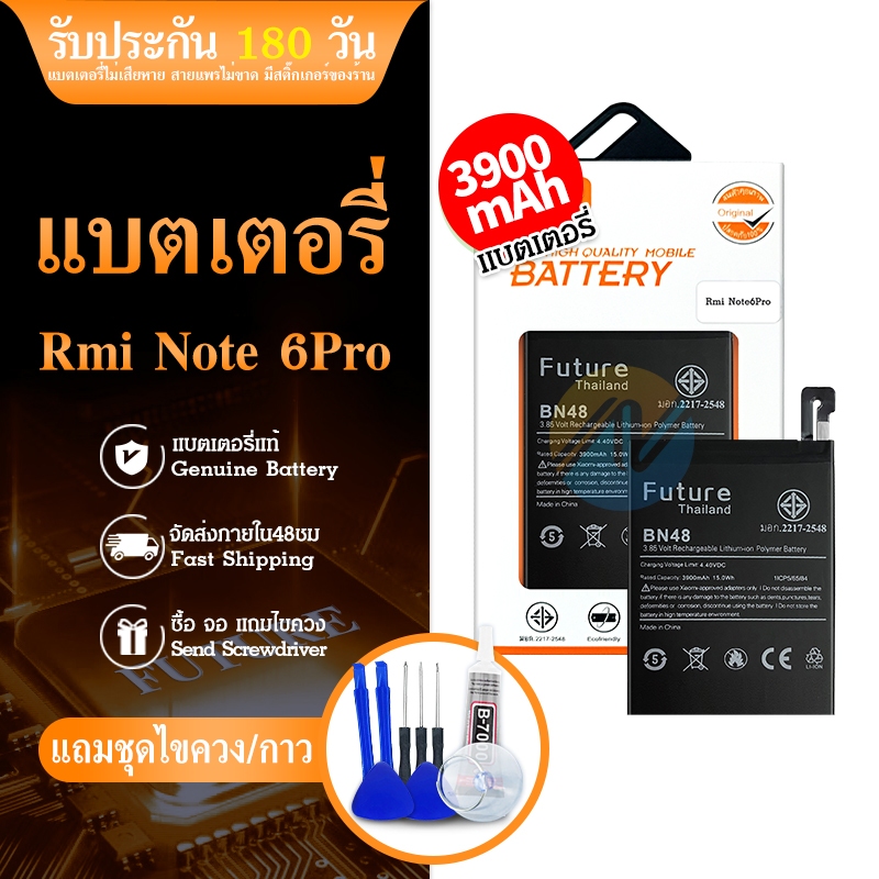 FUTURE แบตเตอรี่ Redmi Note6pro BN48 พร้อมชุดไขควง กาว แบตคุณภาพดี แบต ...