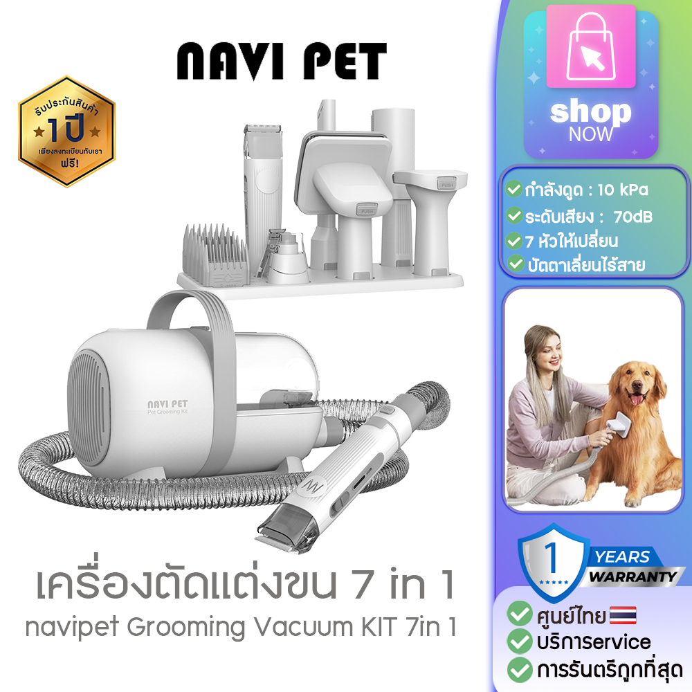 ของแท้⭐ ประกันศูนย์ไทย 1 ปี navipet Grooming Vacuum KIT เครื่องตัดแต่ง ...
