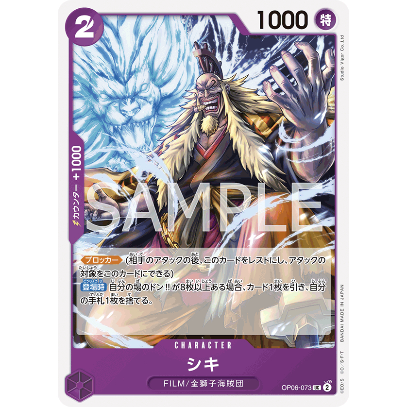 OP06-073 Shiki Character Card UC Purple One Piece Card การ์ดวันพีช วันพ ...