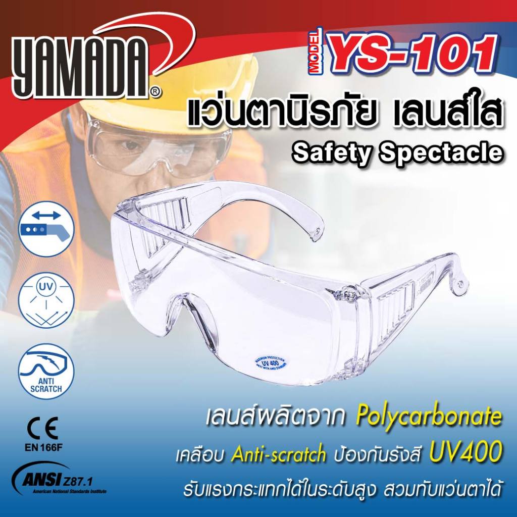 แว่นตานิรภัย YS-Series YAMADA แว่นตาป้องกันสะเก็ด แข็งแรง ทนทาน ได้มาตรฐาน น้ำหนักเบา ใส่สบาย ...