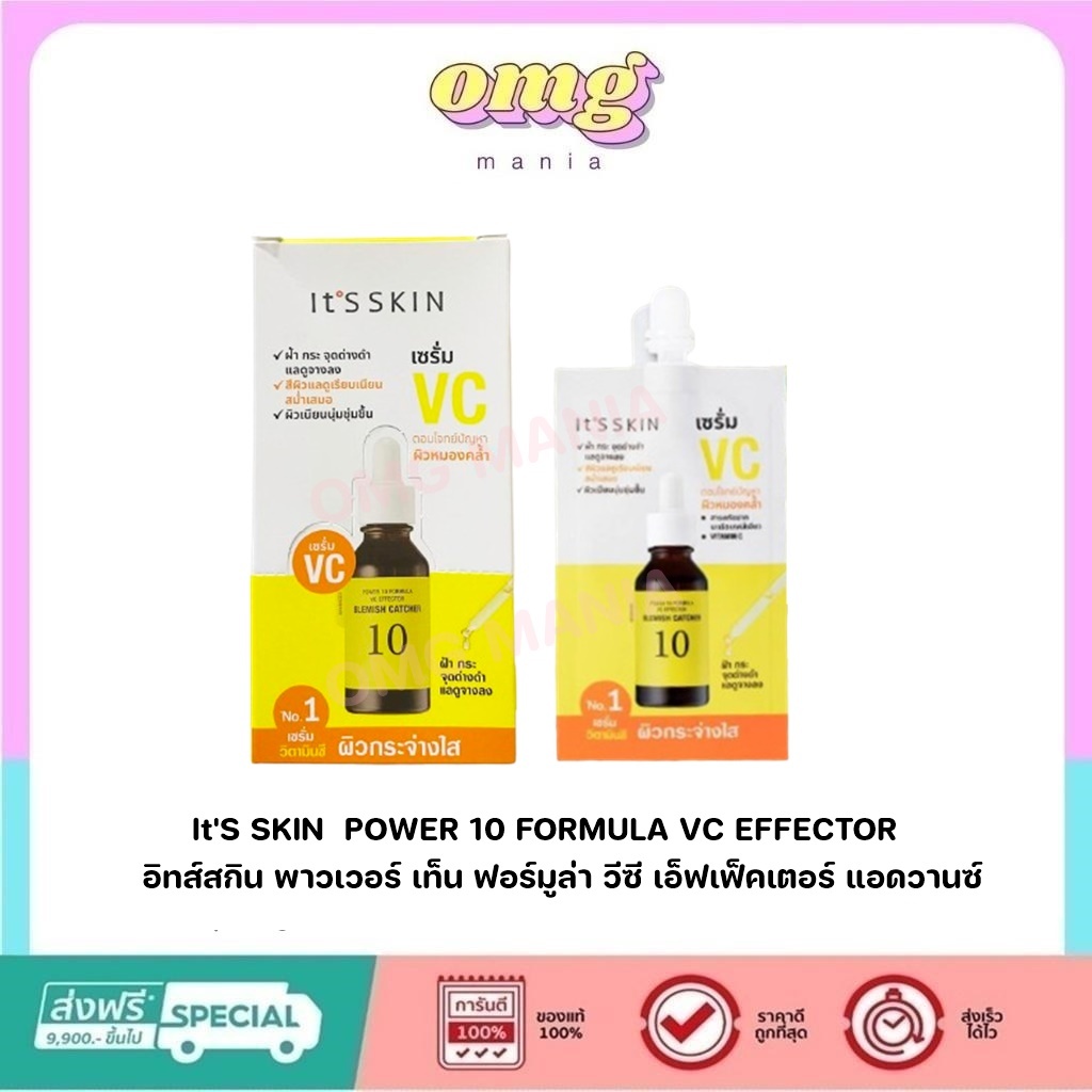 It'S SKIN POWER 10 FORMULA VC EFFECTOR 6 กรัม อิทส์สกิน พาวเวอร์ เท็น ฟอร์มูล่า วีซี เอ็ฟเฟ็คเต ...