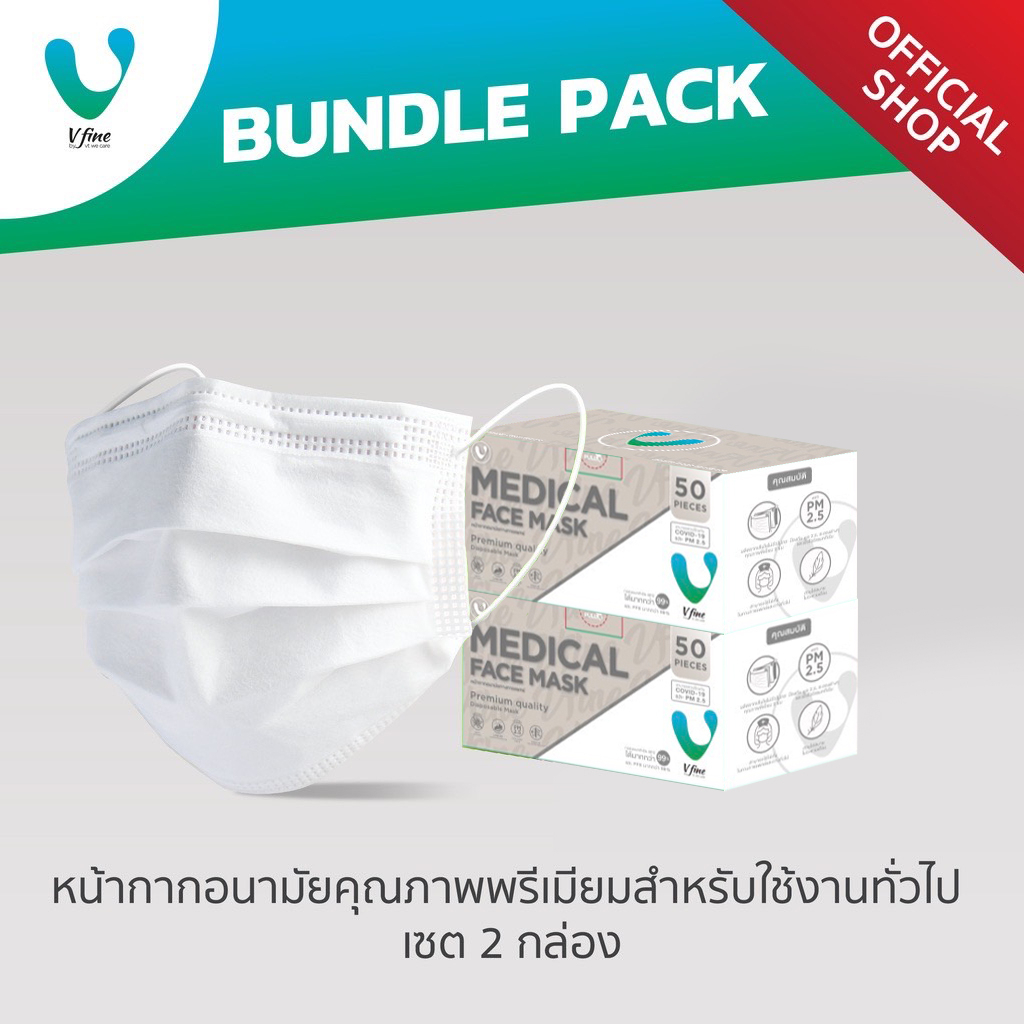 VFINE Medical 3PLY Duo Set (2 กล่อง): รุ่นทางการแพทย์ (สีขาว) (50 ชิ้น) | Shopee Thailand