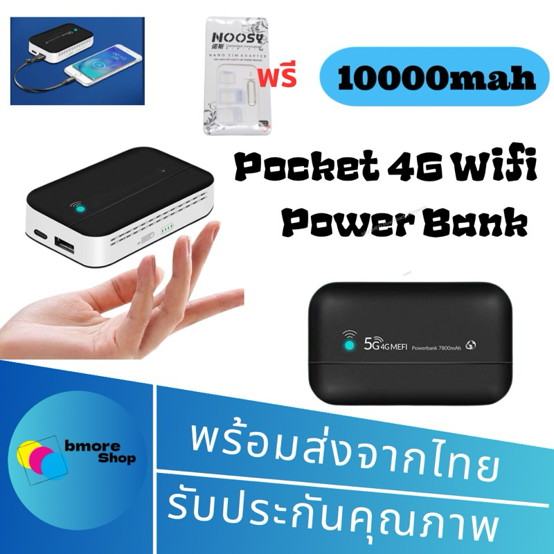 4G/5G Pocket WiFi ความเร็ว 150 Mbps Powerbank 10000mah 4G MiFi 4G LTE ...