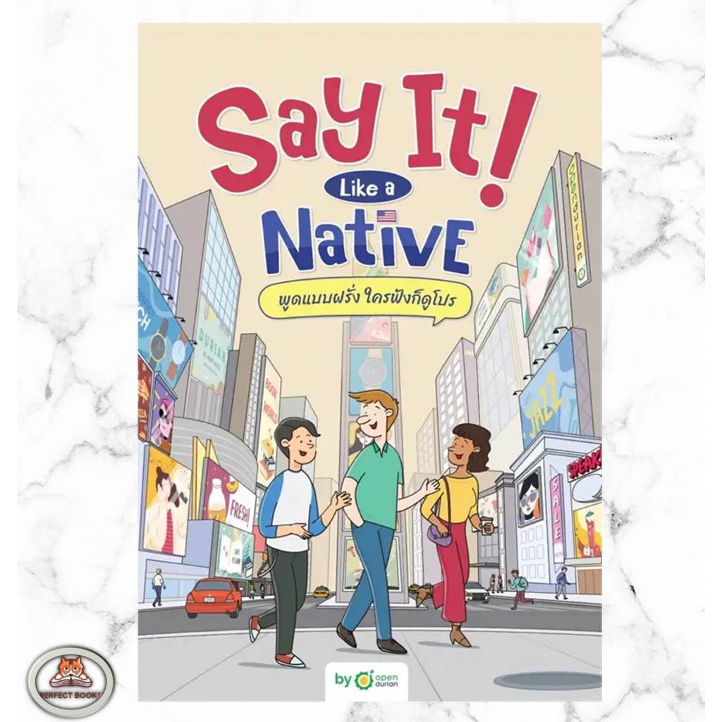 หนังสือ Say It Like a Native พูดแบบฝรั่ง ใครฟังก็ดูโปร ผู้เขียน ...