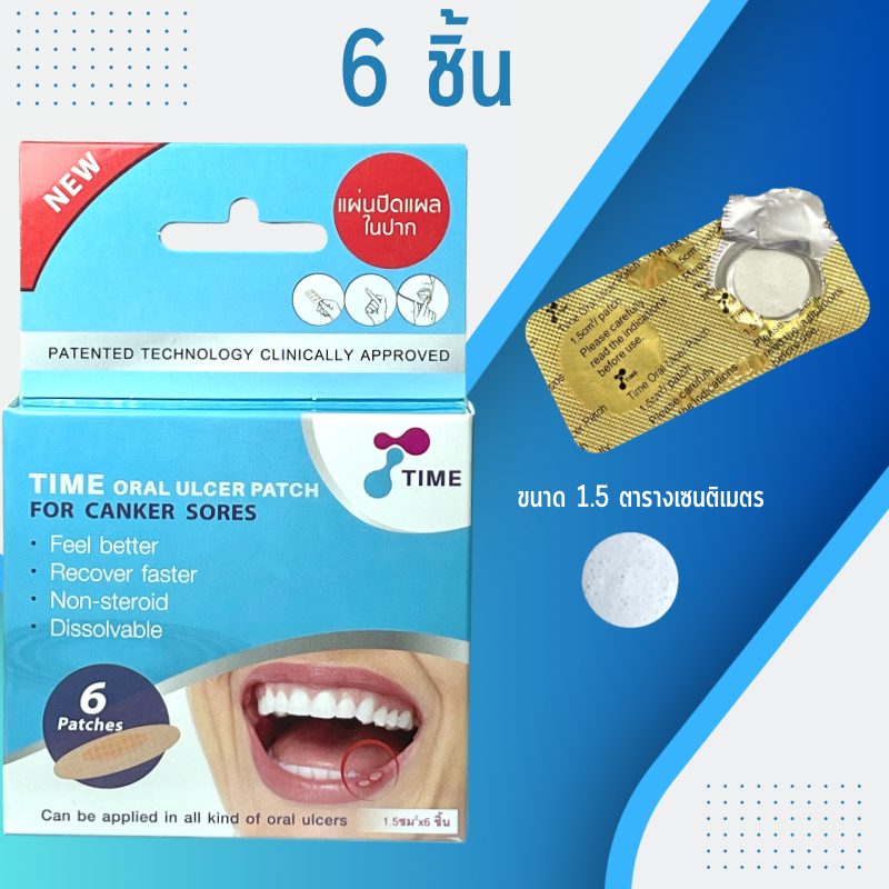 ร้อนใน แผ่นแปะร้อนใน Time Oral Ulcer Patch แผ่นแปะแผลในปาก แบบซอง 2ชิ้น ...