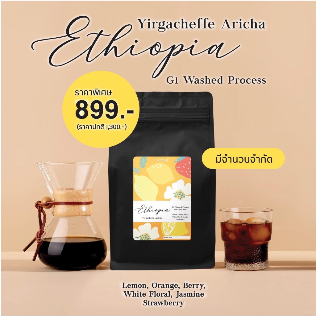 Jason Coffee Roaster เมล็ดกาแฟ "Ethiopia G1 Washed Process " Coffee Bean | Shopee Thailand