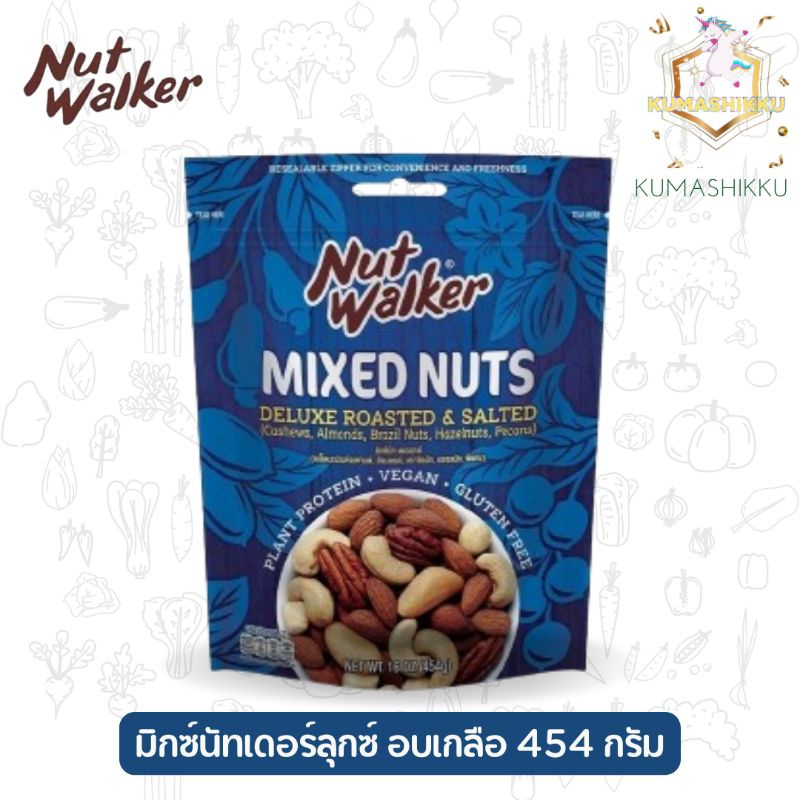 Nut Walker Mixed Nuts Deluxe Roasted&Salted นัทวอล์คเกอร์ 454g ...