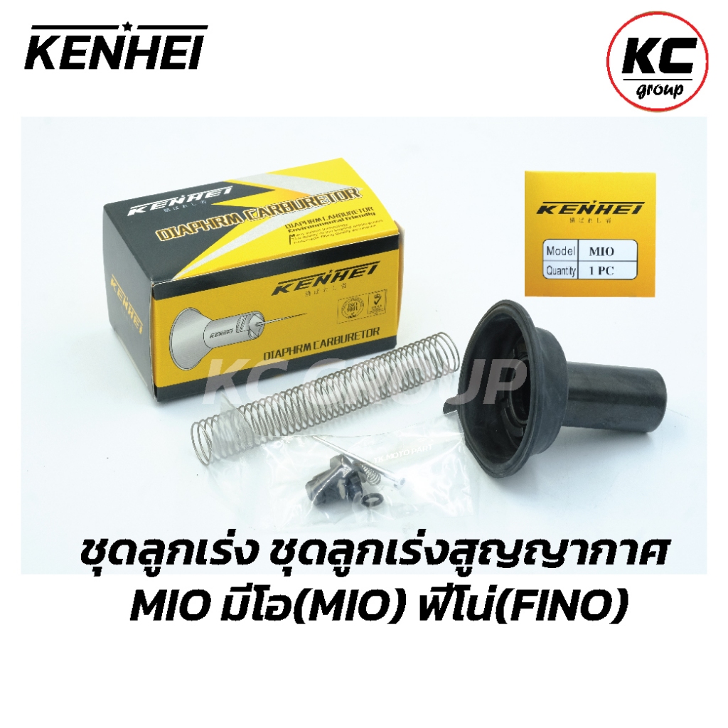 ลูกเร่งสูญญากาศ Mio / Click / Sonic ลูกเร่ง+เข็มเร่งชุด | Shopee Thailand