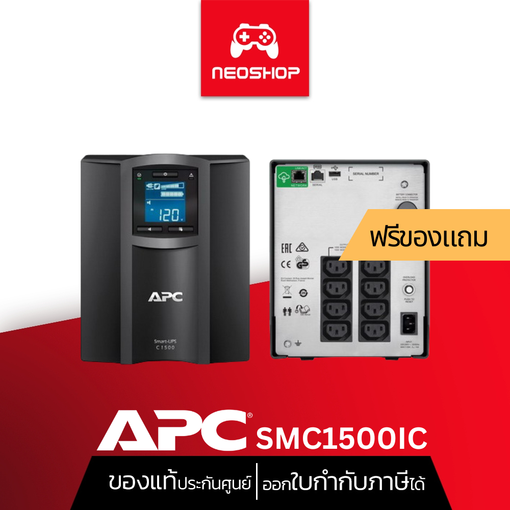 APC (SMC1500IC) UPS Smart-UPS 1500VA/900W with SmartConnect เครื่องสำรองไฟ ประกัน 2Y by Neoshop ...