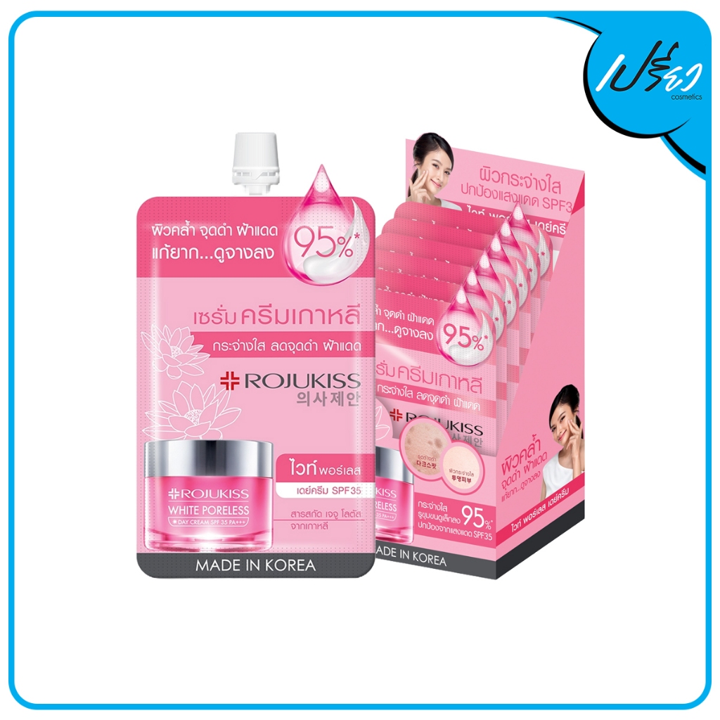 Rojukiss White Poreless Day Cream SPF35/PA+++ 8ml โรจูคิส ไวท์ พอร์เลส ...