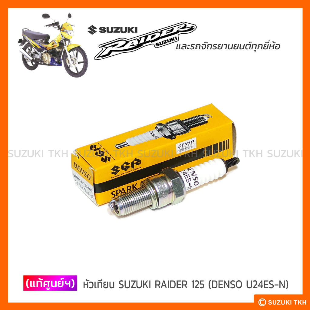 [แท้ศูนย์ฯ] หัวเทียน DENSO (U24ES-N) SUZUKI RAIDER 125 และรถจักรยานยนต์ ...