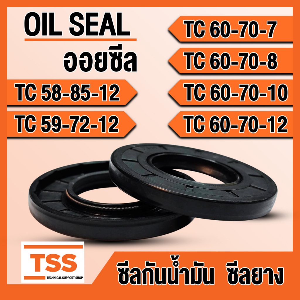 TC58-85-12 TC59-72-12 TC60-70-7 TC60-70-8 TC60-70-10 TC60-70-12 ออยซีล ...